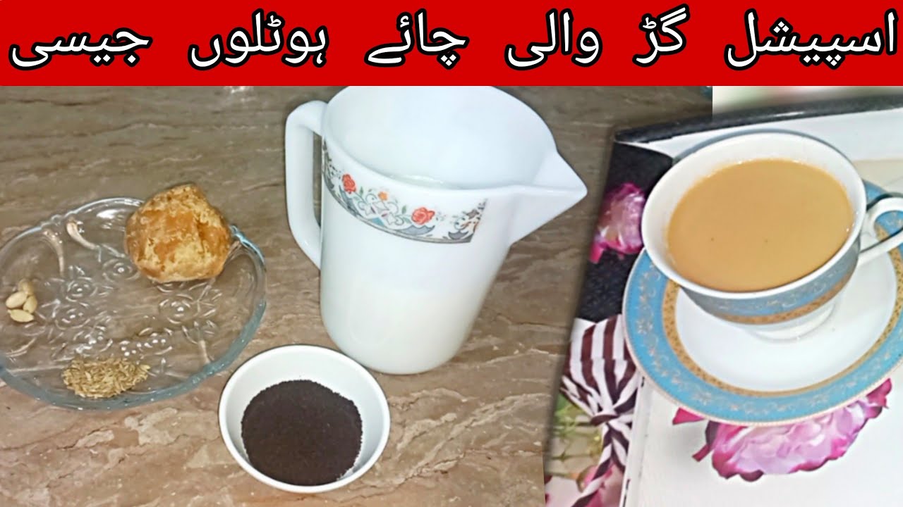 Gur Wali Chai || perfect Jaggery ( Gur ) Tea recipe# tea recipe - YouTube