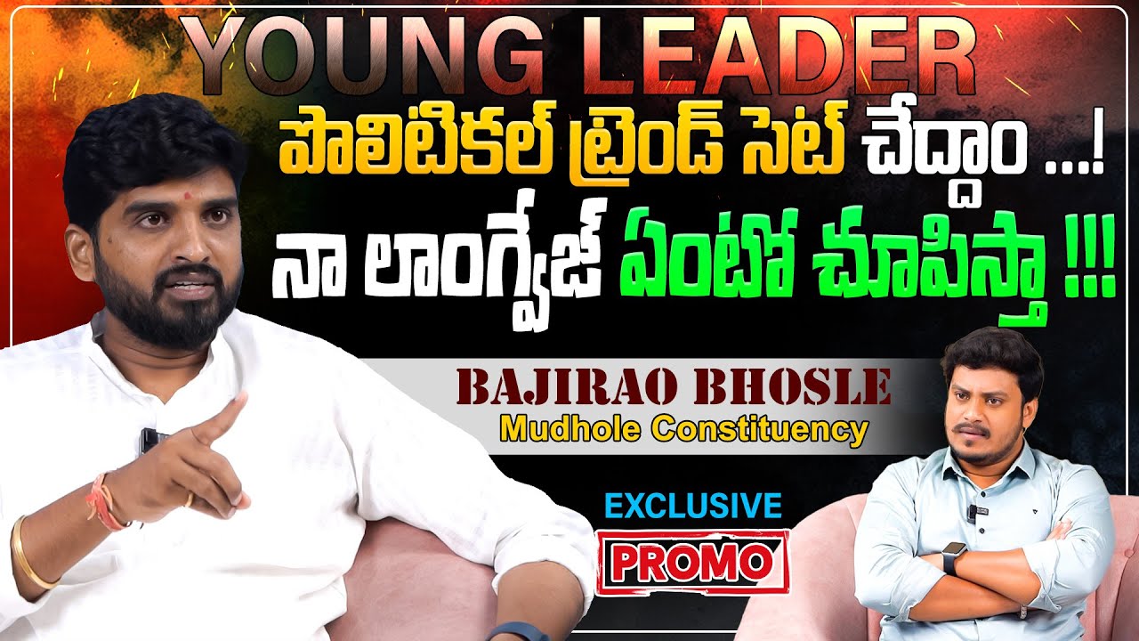 Bajirao Bhosle NRI Exclusive Interview Promo | Mudhole Constituency ...