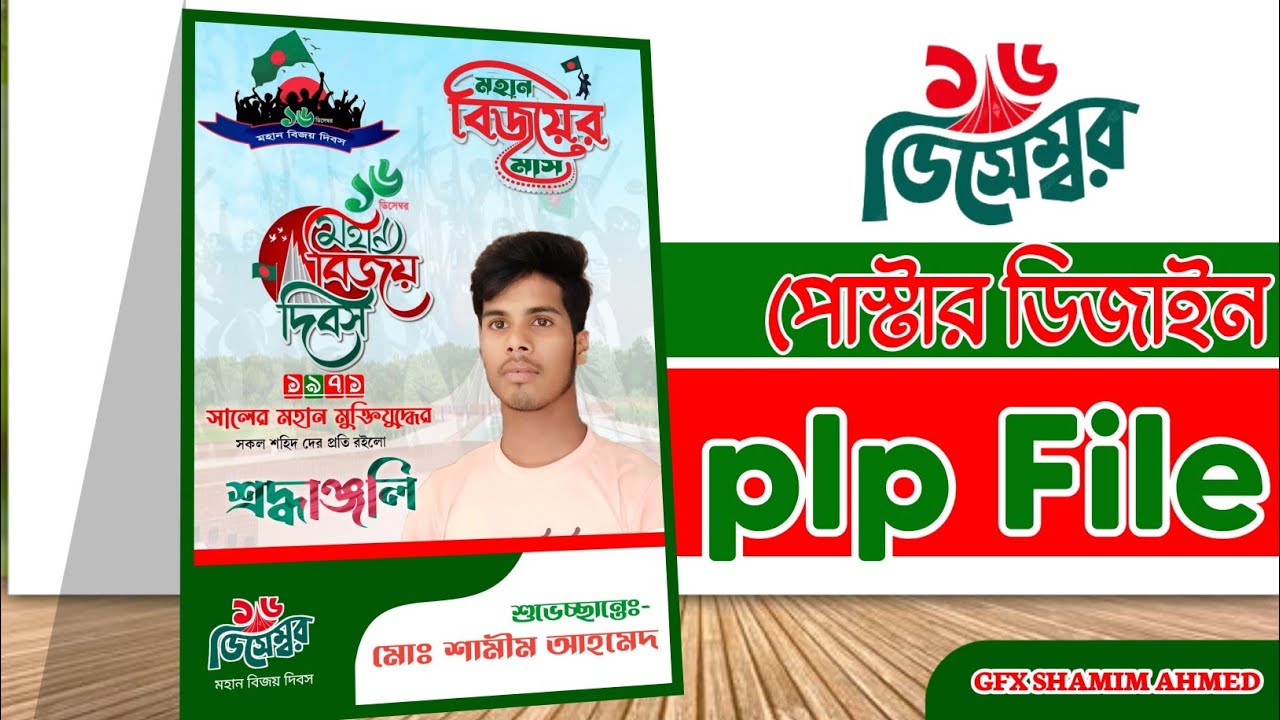 ১৬ই ডিসেম্বর পোস্টার ডিজাইন || How to create 16 December postar design ...