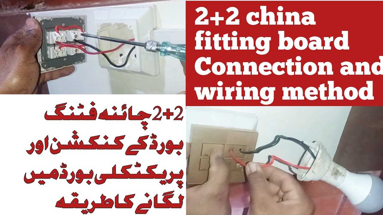 2+2 china fitting board connection| China fitting board wiring|House ...