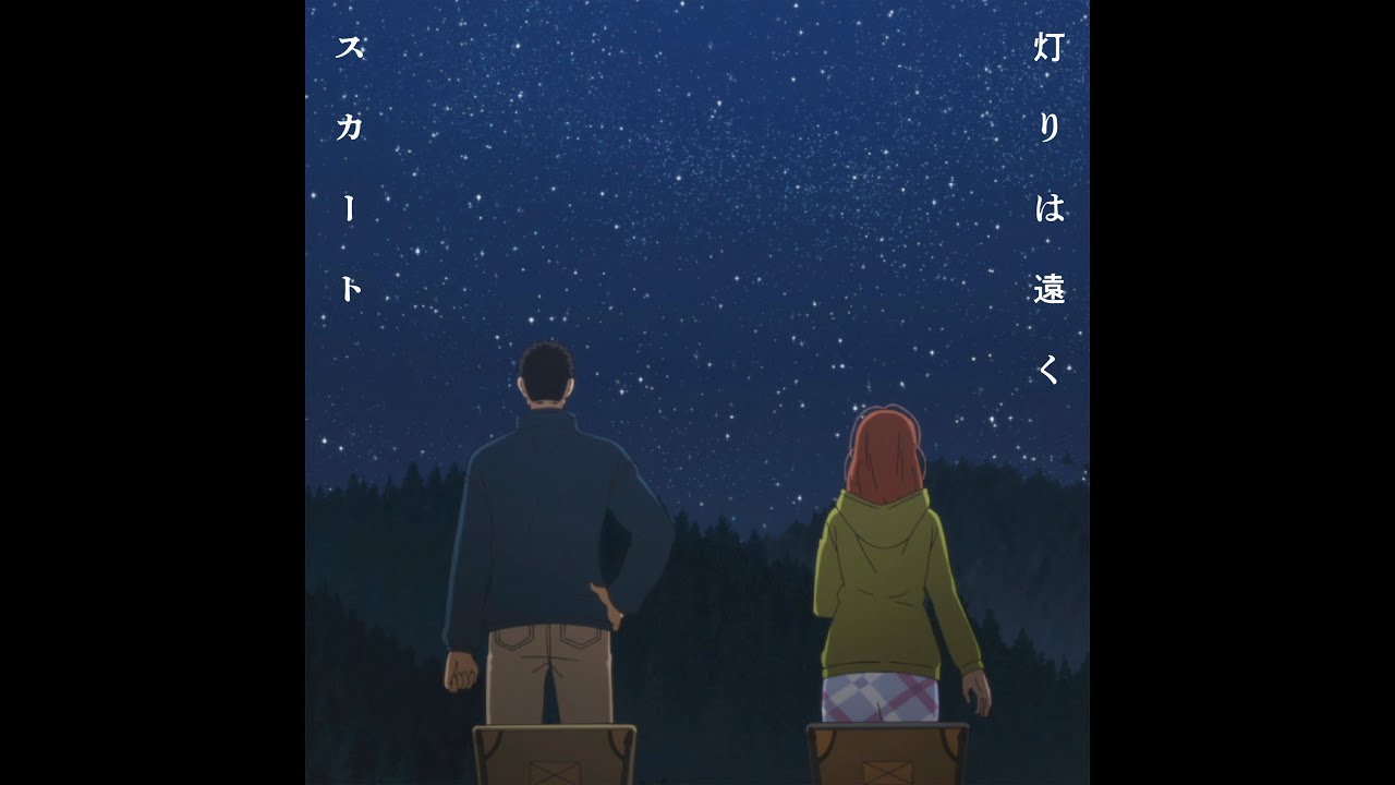 スカート - 灯りは遠く [Official Audio] Chords - Chordify