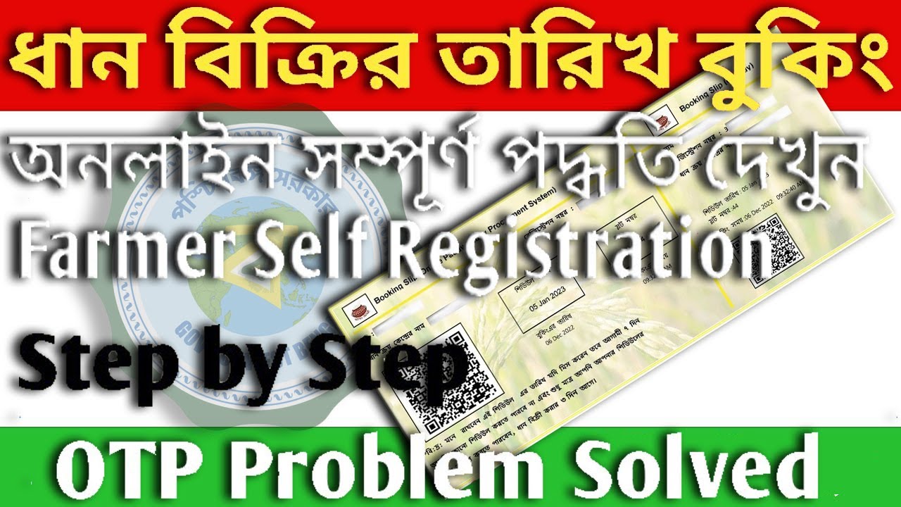How to e-Paddy Schedule West Bengal — #2025 এর আপডেটেড সম্পূর্ণ Online ...
