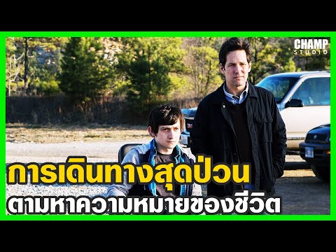 [ สปอยหนัง ] The Fundamentals of Caring (2016) | Netflix by CHAMP Studio