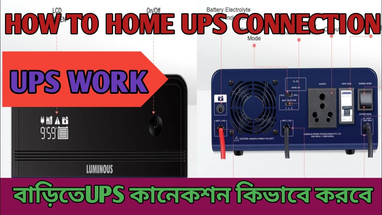 how to home UPS connection//বাড়িতে ইউ পি এস কানেকশন|| - YouTube