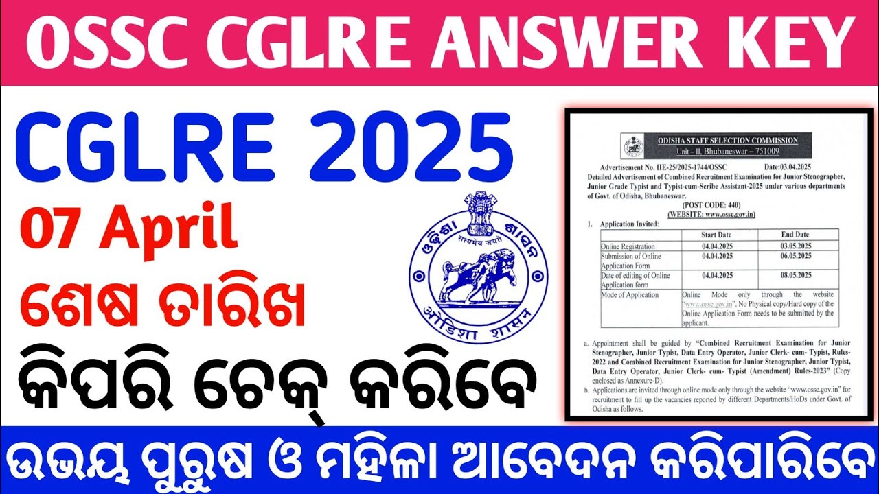 OSSC CGLRE Answer Key 2025 | How To Check OSSC CGLRE Answer Key | CGLRE ...