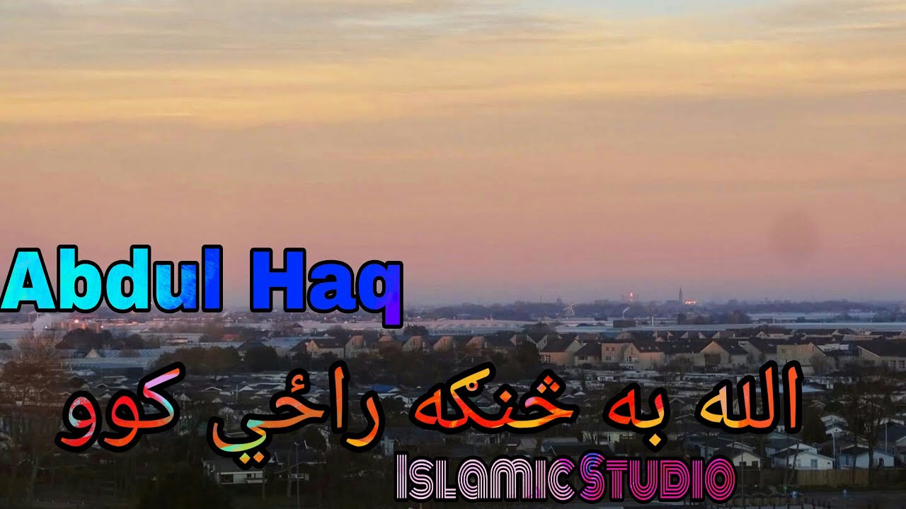 Maulana Abdul Haq Bayan|Allah pa Sa Raze Kege - YouTube