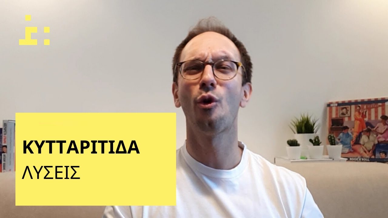 Κυτταρίτιδα | Θεραπεία | Καταπολέμηση | Λύσεις - Θεμιστοκλής Τσίτσος ...