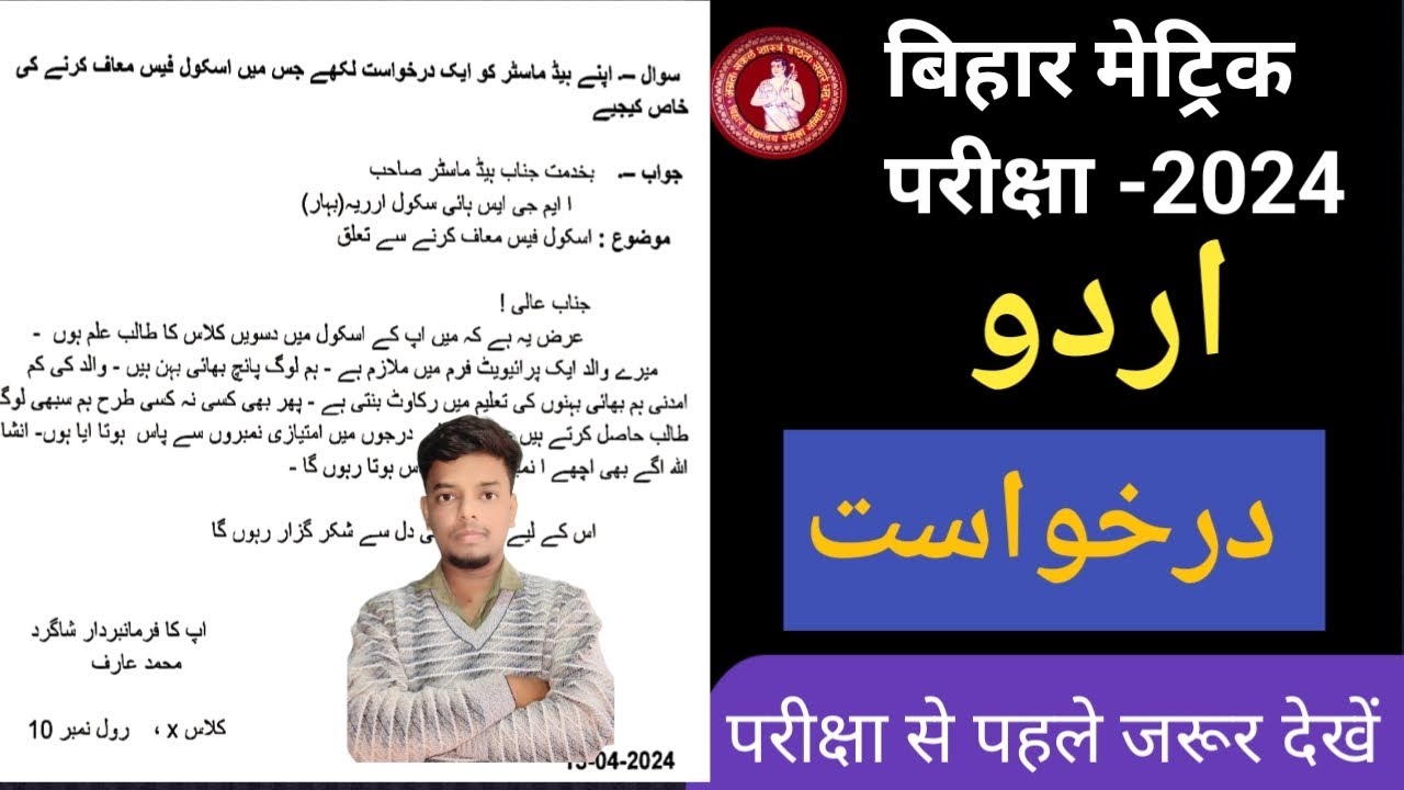 urdu darkhast kaise likhen l urdu darkhwast class 10 l urdu me ...