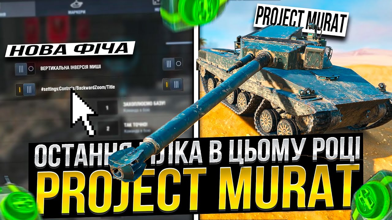 Нова ГІЛКА Project Murat / Що НОВОГО в ОНОВЛЕННІ 11.1 в Wot Blitz - YouTube
