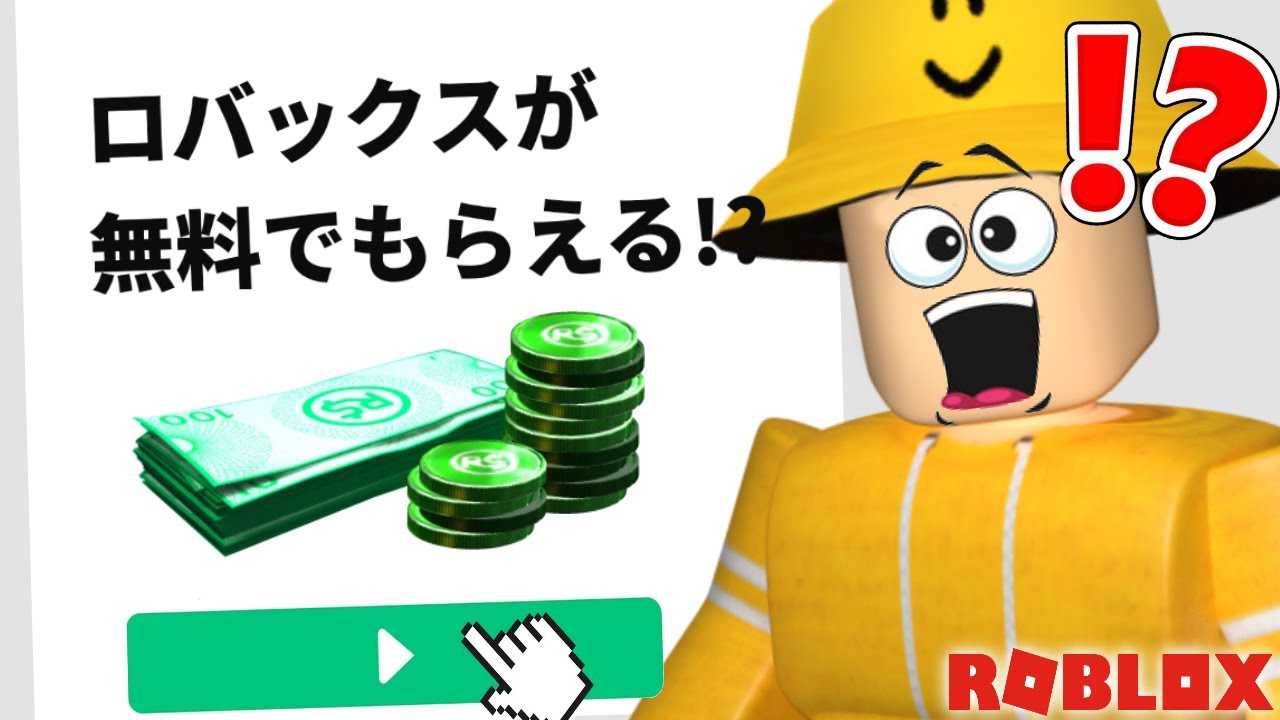 無料でロバックスがもらえるサーバーに入ってみたら！？【Roblox/ロブロックス】 - YouTube