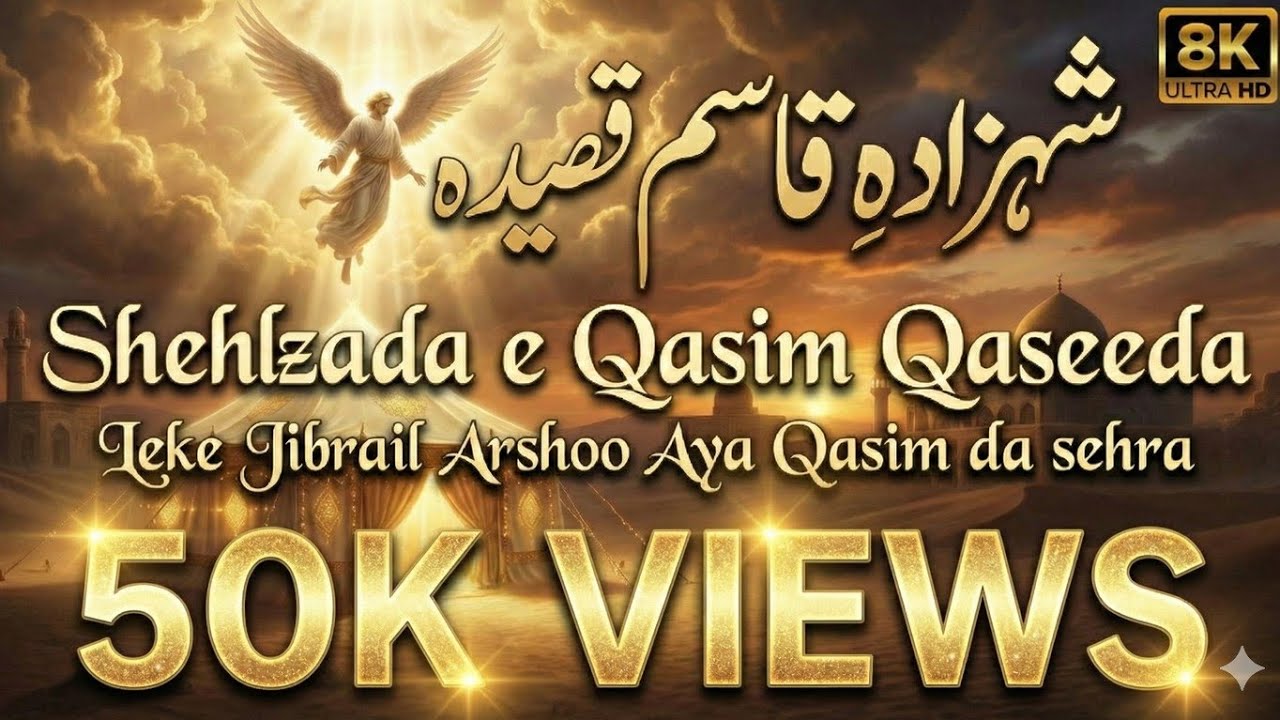 Le Ke Jibrail Arshoon Aya | QasiM Da Sehra Lyrics | New Qaseeda ...