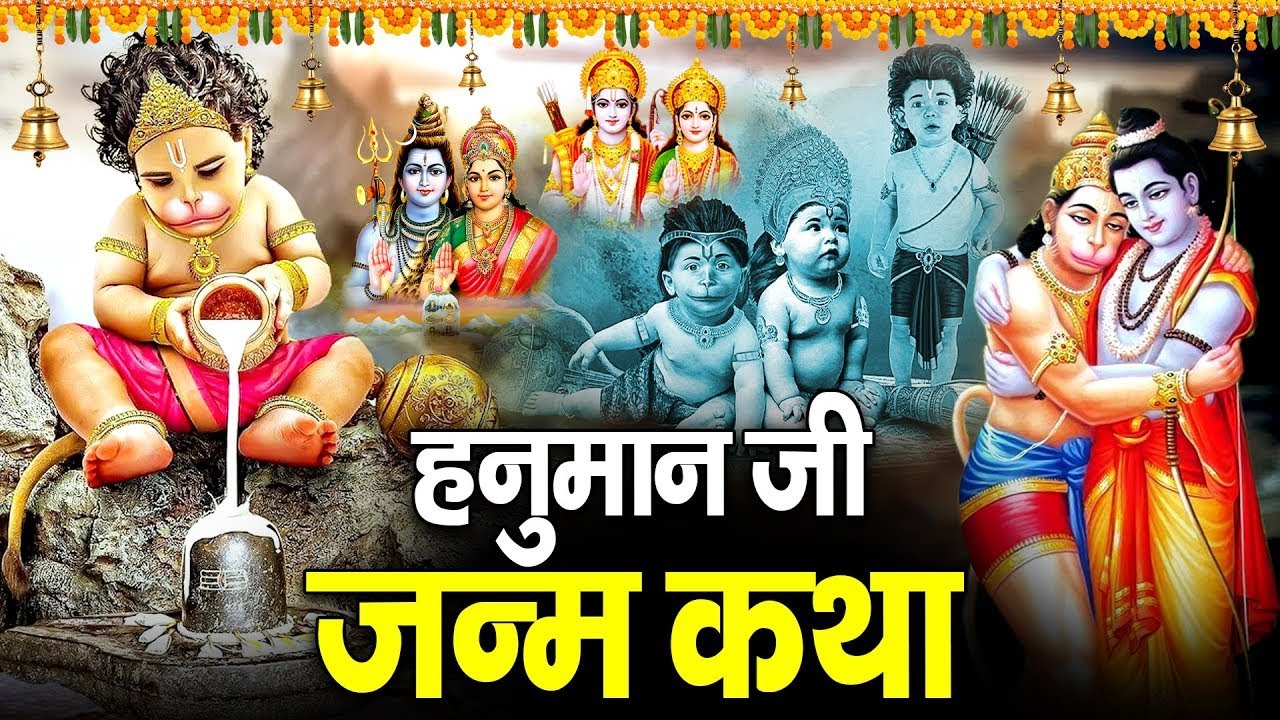 Shree Hanuman Gatha | श्री हनुमान गाथा | | Hanuman Katha | Latest ...