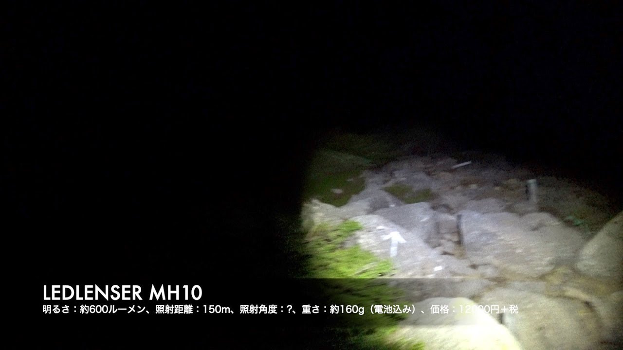 LEDLENSERのヘッドライトMH10をレビュー - YouTube