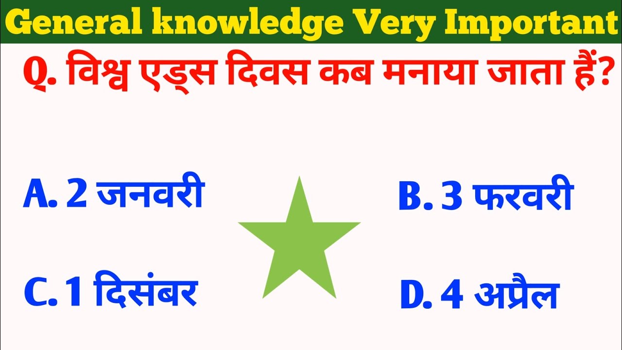 General Knowledge Questions Answers In Hindi | GK Quiz 2023 - YouTube