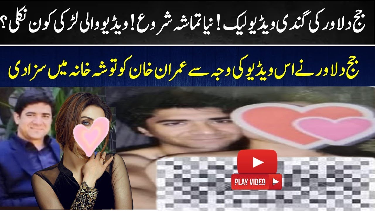 Judge Humayun Dilawar Gandi Leaked Viedo |Obscene New Video scandalNew Videos Leak | - YouTube