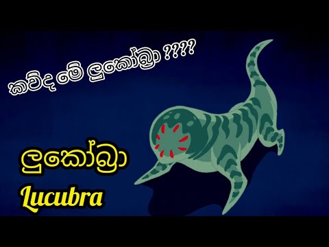 Lucubra || ලුකෝබ්‍රා || සිංහල || Sinhala || SL Ben 10 World - YouTube