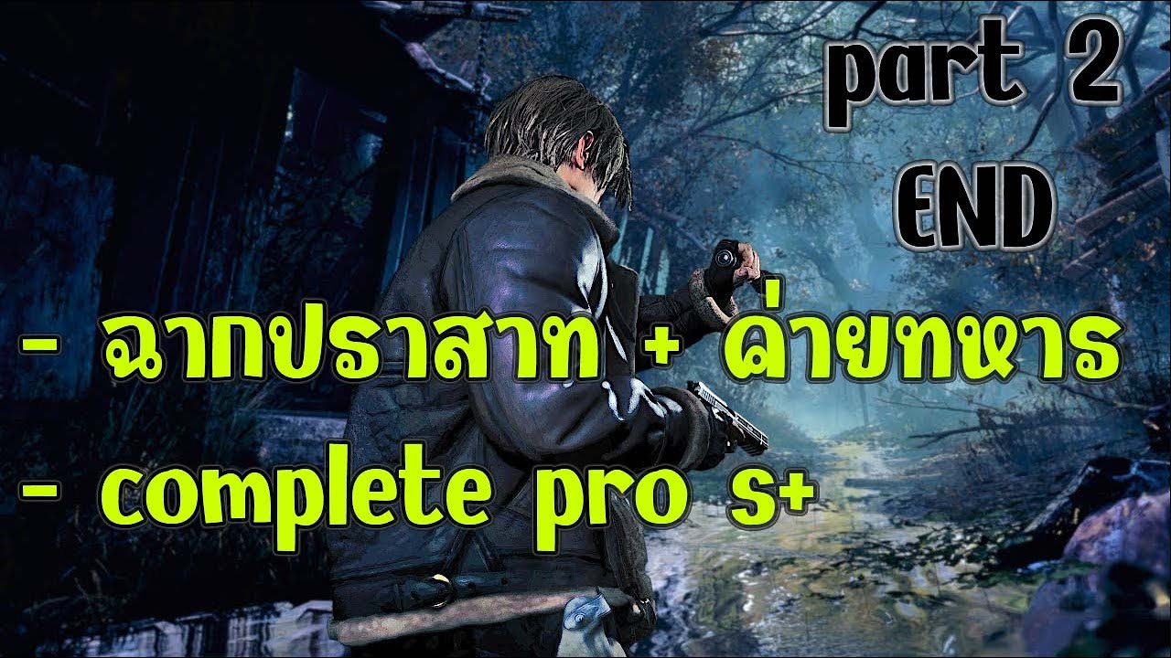 Re4 remake part 2 + END Complete - YouTube