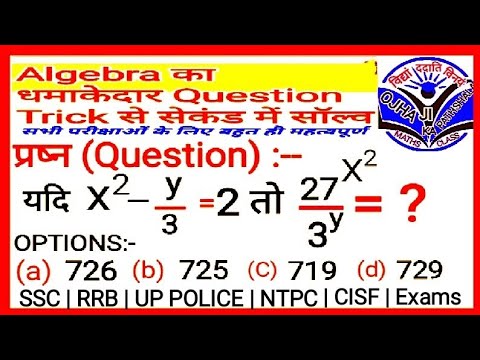 Math Algebra Question || बीजगणित प्रष्न || SSC || RRB || NTPC || CIVIL ...