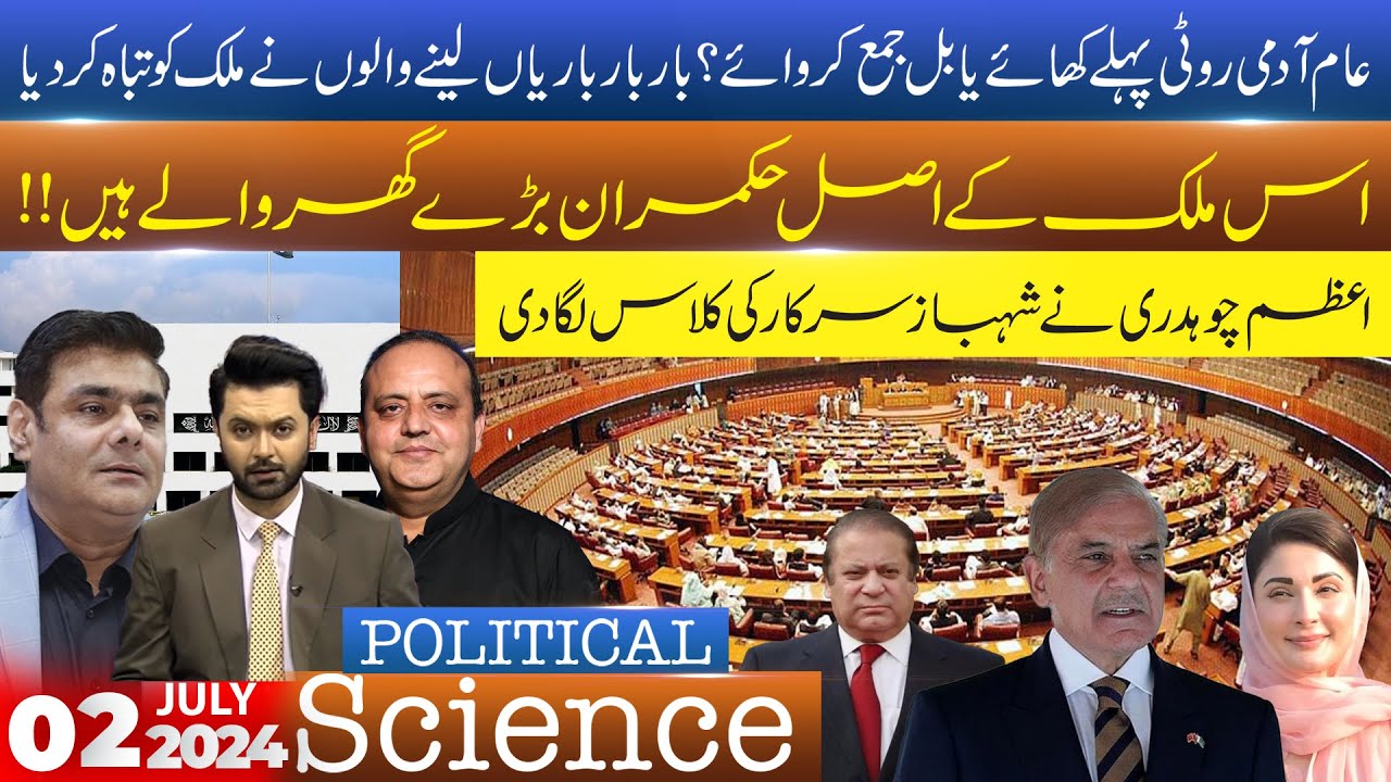 Political Science | Umair Arshad | Azam Chaudhry | Muhammad Noshad Ali ...