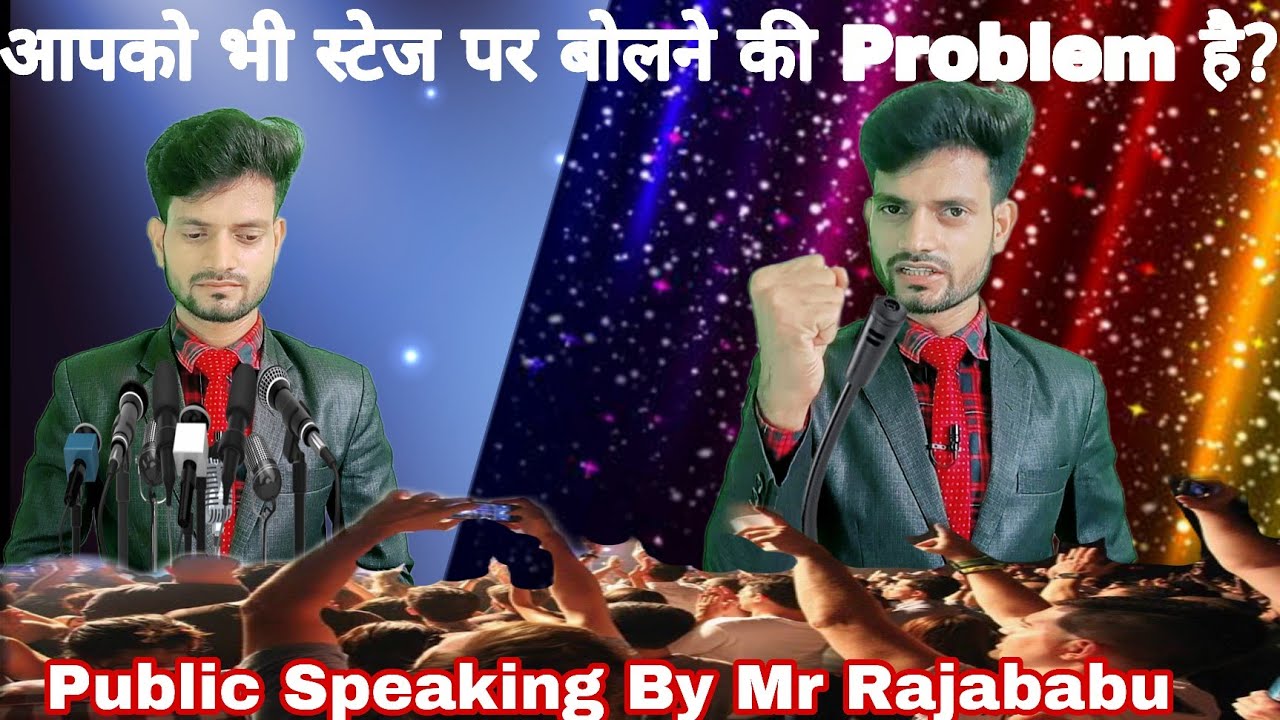 Stage Par Bolte Samaye Dar Kyon Hota Hai, Dar Ko Kaise Hataye #rajababu #motivation #fear - YouTube