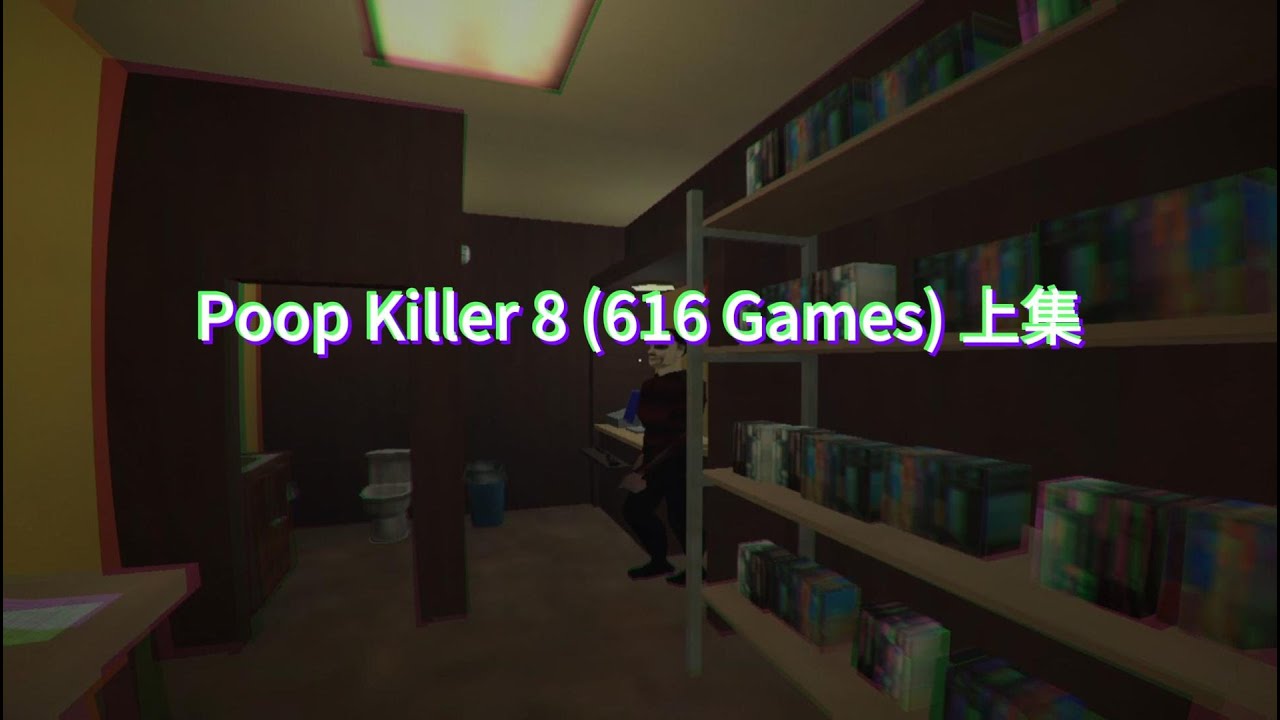 Poop Killer 8 (616 Games) 上集 - YouTube