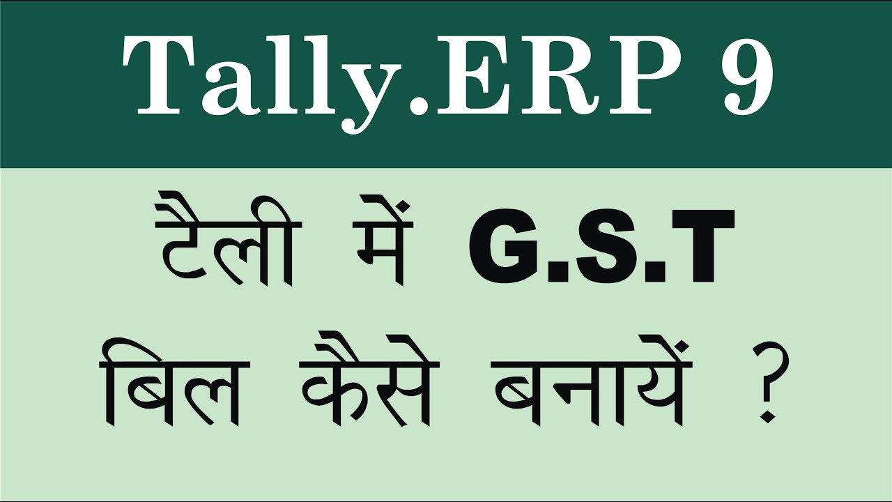 How To Make GST Bill In Tally ERP 9 By Ronak Gupta YouTube how-to-make-gst-bill-in-tally-erp-9-by-ronak-gupta-youtube