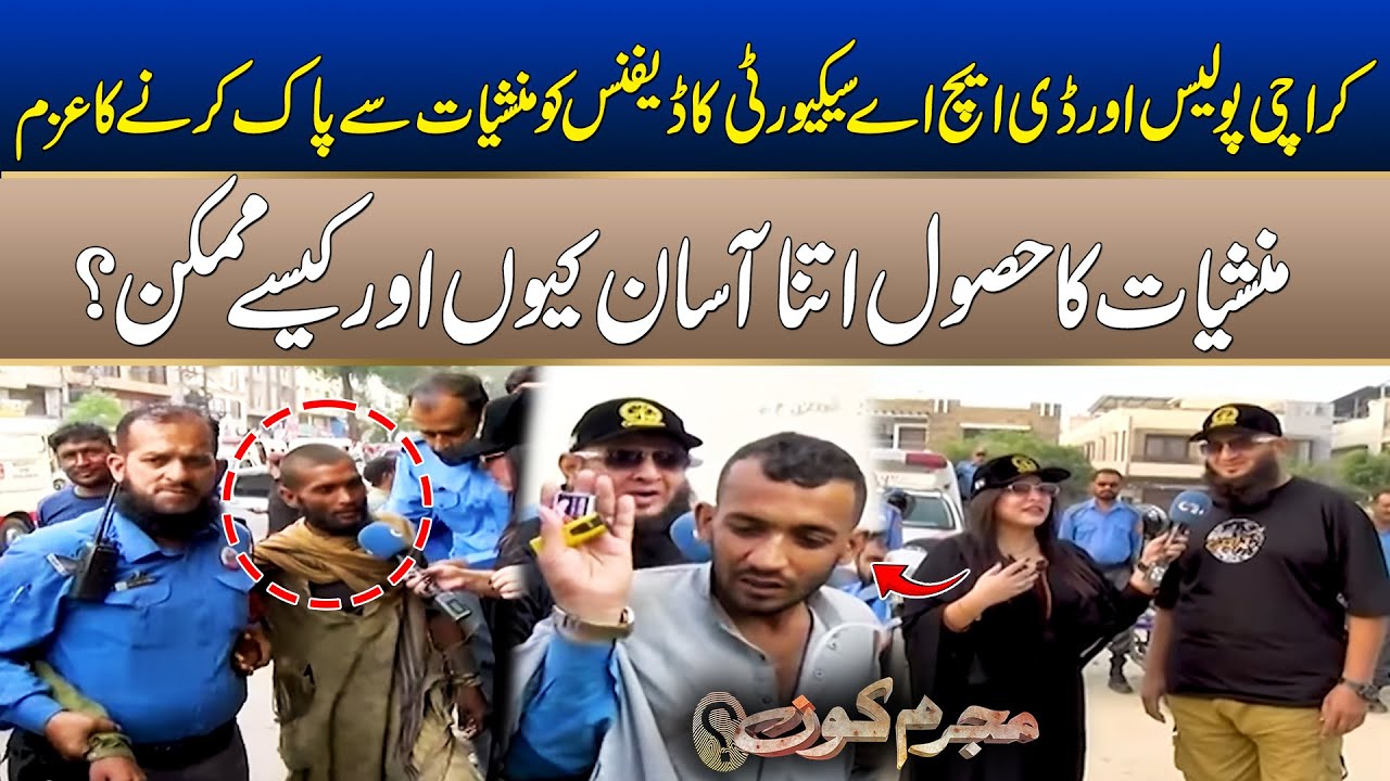 Karachi Police and DHA Security to Make Defence Drug-Free | Mujrim Kon ...