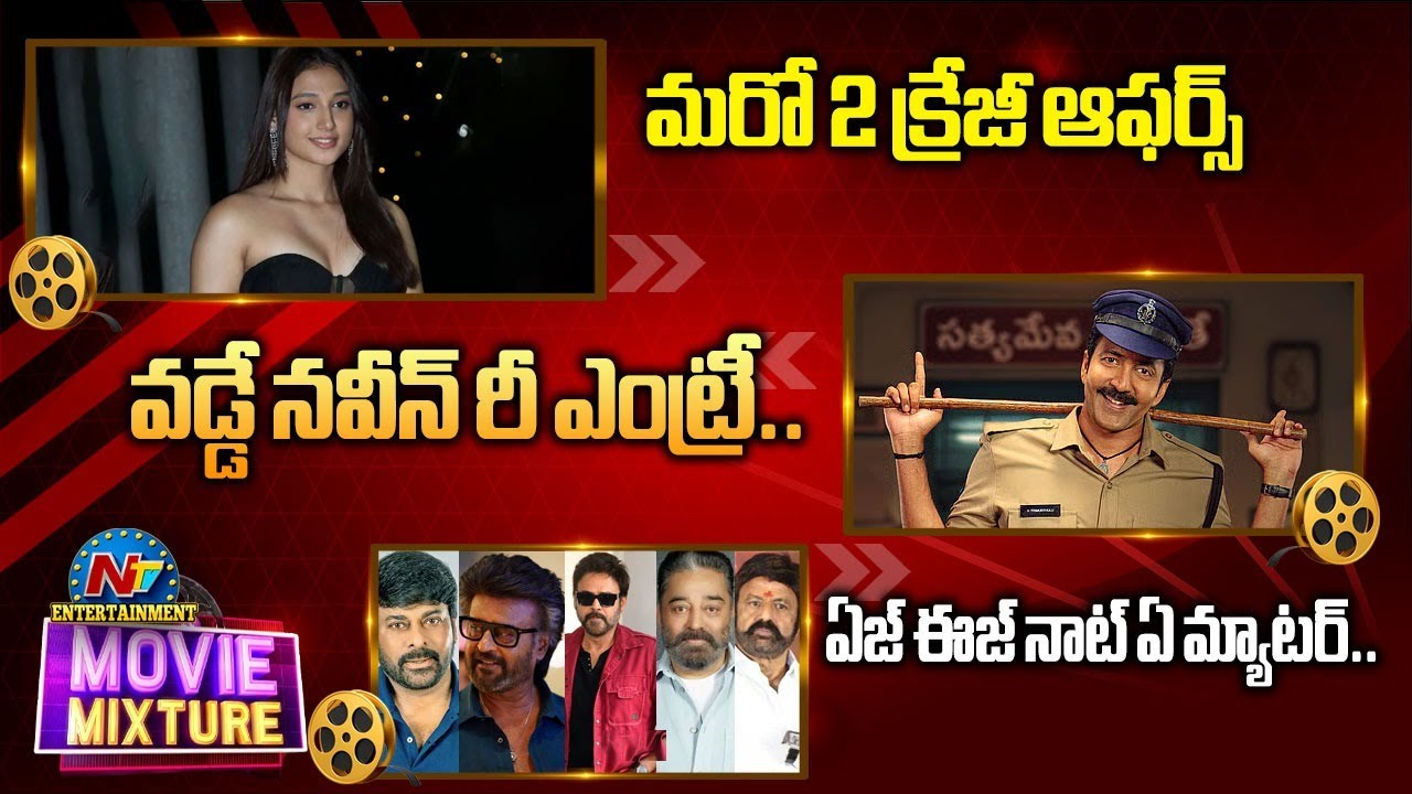 Ritika Nayak Back to Back Movie Offers | Vadde Naveen Re Entry ...
