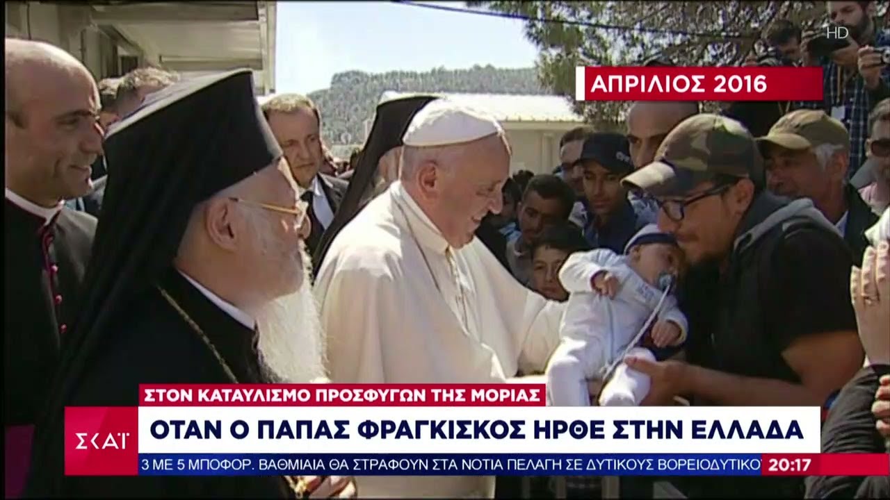 Όταν ο Πάπας Φραγκίσκος βρέθηκε στην Ελλάδα–Η αγάπη του για τη χώρα μας ...