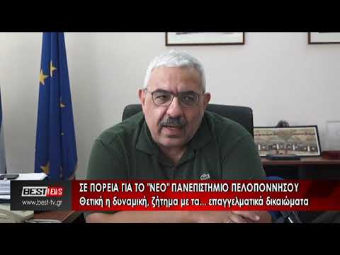 ΝΕΟ ΠΑΝΕΠΙΣΤΗΜΙΟ ΚΑΠΟΛΟΣ ΖΗΤΗΜΑ ΜΕ ΤΑ ΕΠΑΓΓΕΛΜΑΤΙΚΑ ΔΙΚΑΙΩΜΑΤΑ - YouTube