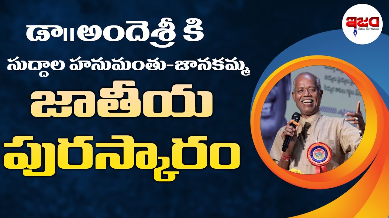 Live: Poet Andesri Gets Suddala Hanumanthu - Janakamma National Award ...
