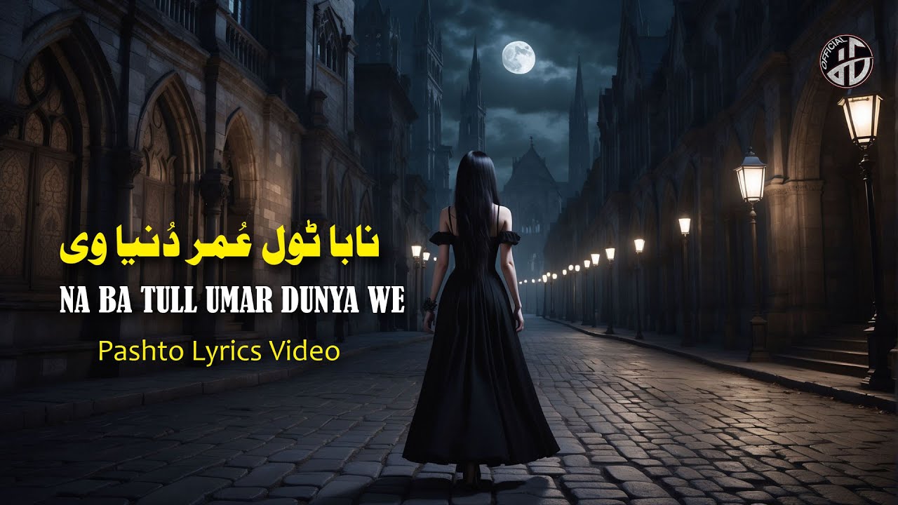 Pashto New Lyrics Songs 2026 | Na Ba Tull Umar Dunya We | Hazrat Gul ...