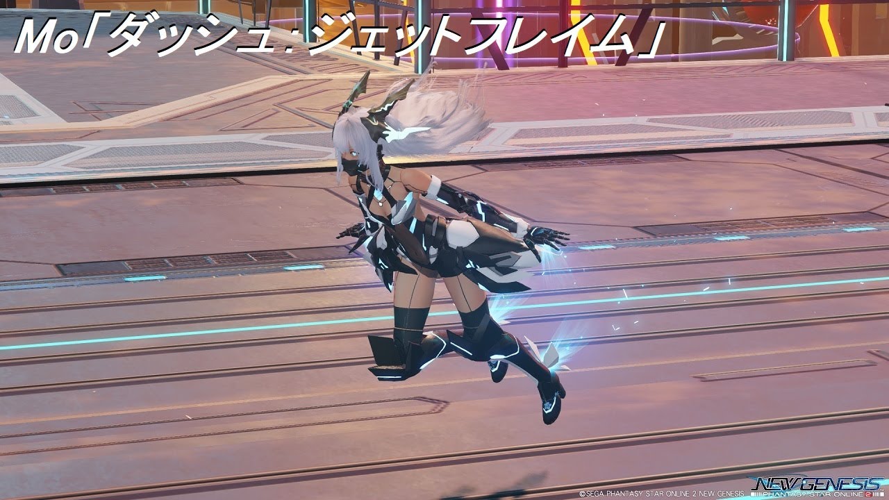 【PSO2:NGS】キャス子でMo「ダッシュ：ジェットフレイム」モーション紹介 - YouTube