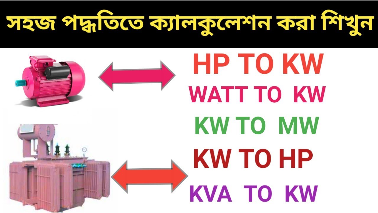 How To Convert HP To Kw Watt To Kw Kw To MW Kw To HP KVA To Kw how-to-convert-hp-to-kw-watt-to-kw-kw-to-mw-kw-to-hp-kva-to-kw