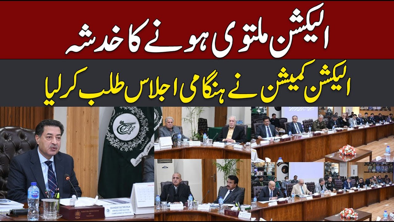 ECP take important step to use the result management system | Election ...