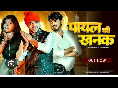 New song Payal in ki khanak song nice song 