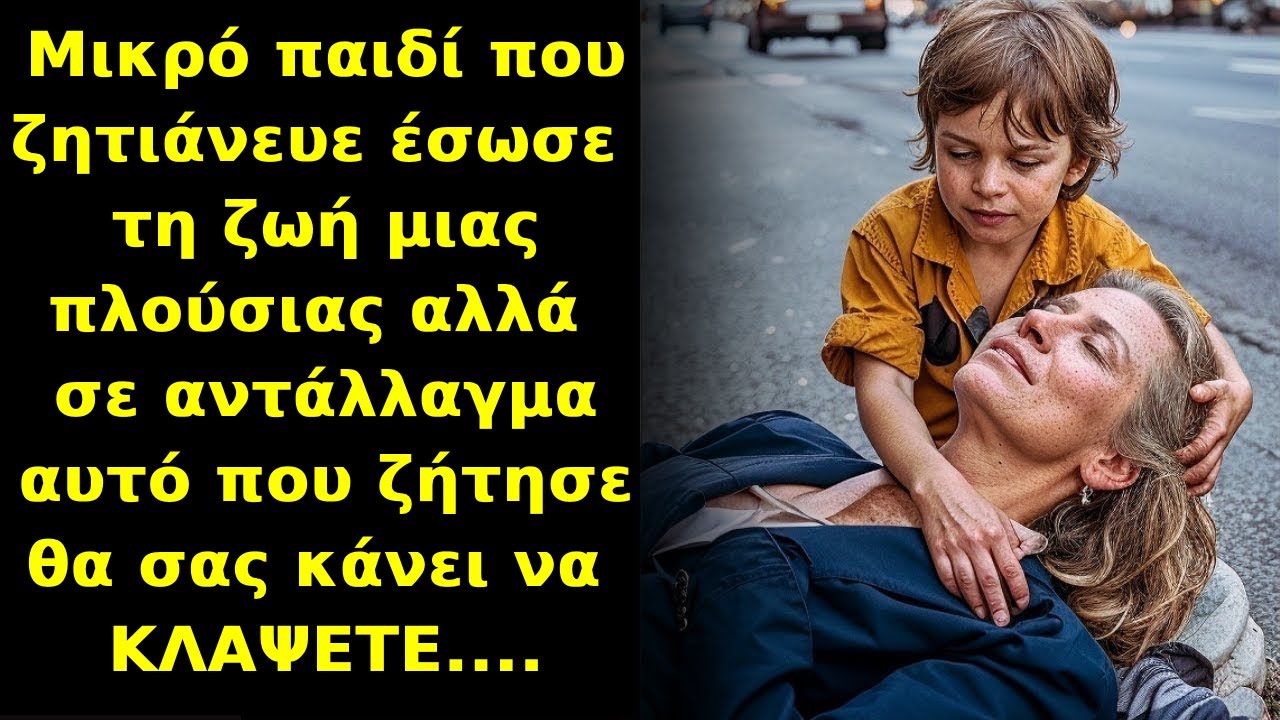 Ζητιάνος σώζει τη ζωή πλούσιας γυναίκας αλλά σε αντάλλαγμα αυτό που ...