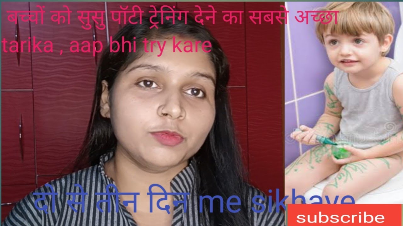 baccho ko susu aur potty ki training kaise de 🚽🚽how to trained your ...