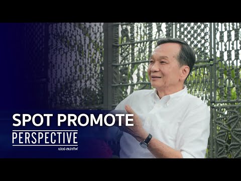 [SPOT] สุวรรณ คงขุนเทียน (YOTHAKA) เฟอร์นิเจอร์ระดับโลกที่ผลิตโดยคนไทย | Perspective (11 เม.ย. 64)
