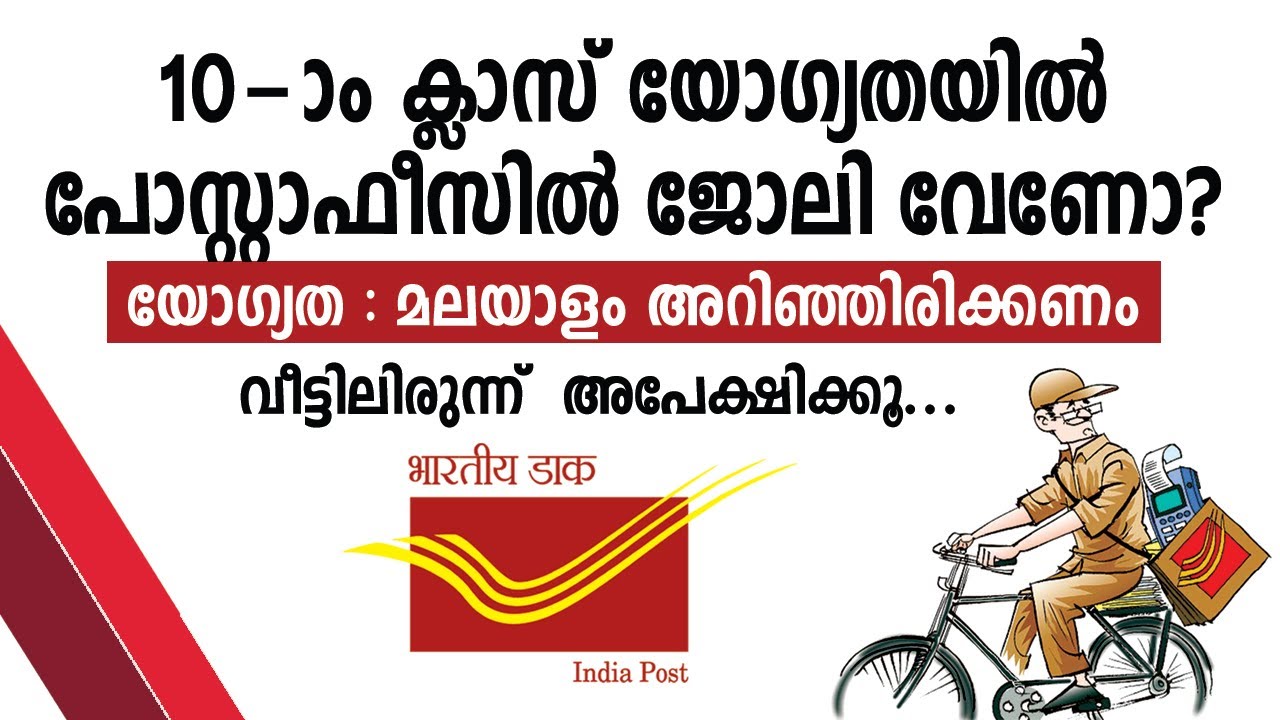 Post Office Recruitment 2020 |Post Office Vacancy 2020 |Govt jobs in ...