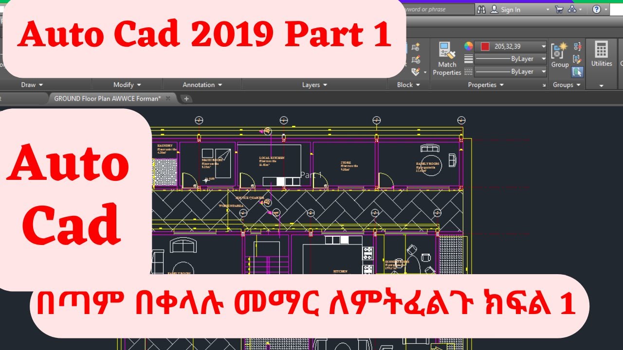 አውቶ ካድ 2019 ክፍል 1/Auto Cad 2019 Part 1 For All/ - YouTube
