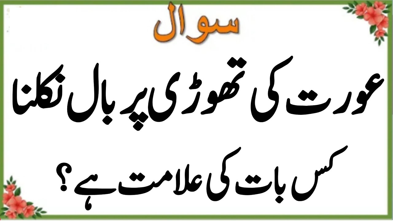 Islamic Paheliyan | Urdu Islamic Quiz|Islamic General Knowledge ...