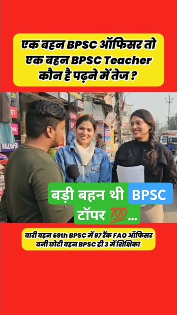 🔥 बड़ी बहन थी BPSC 🎯टॉपर // motivational video// BPSC sorts video // #upsc #motivatio # ...
