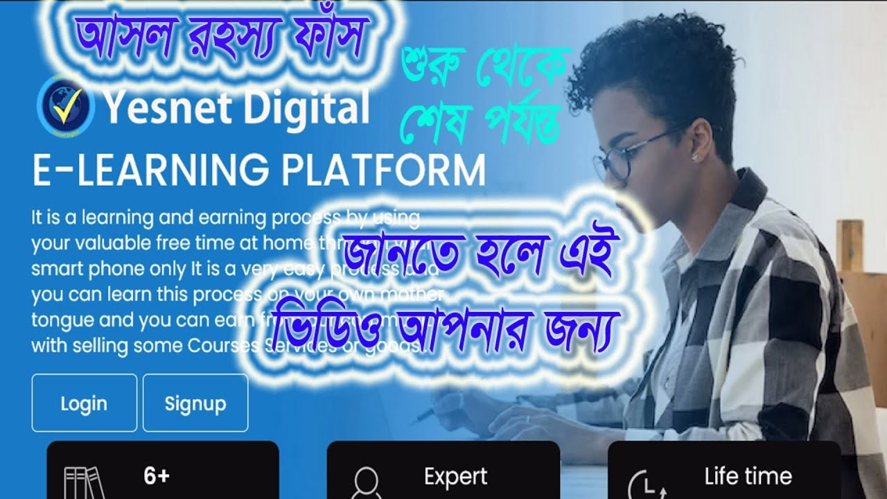 Yes net Digital E - Learning Platform UT edit Zone।। ইয়েসনেট ডিজিটাল ই-লার্নিং প্লাটফর্ম - YouTube