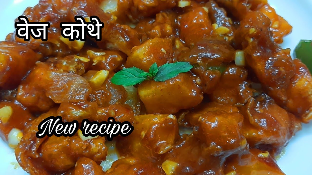 वेज कोथे बनाए एकदम नए तरीके से | veg kothe recipe | veg crispy - YouTube