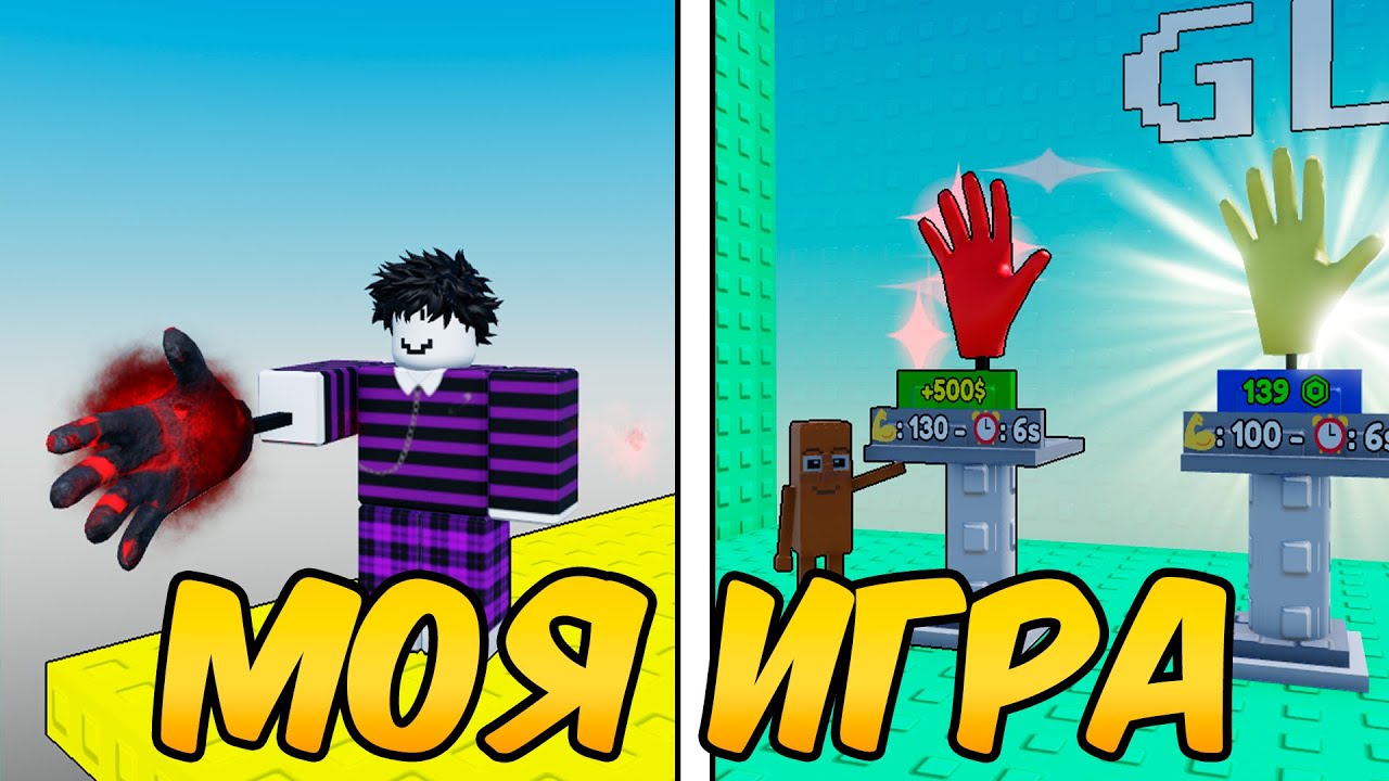 🔥МОЯ ПЕРВАЯ ИГРА В РОБЛОКС | Slap and troll tower Roblox - YouTube