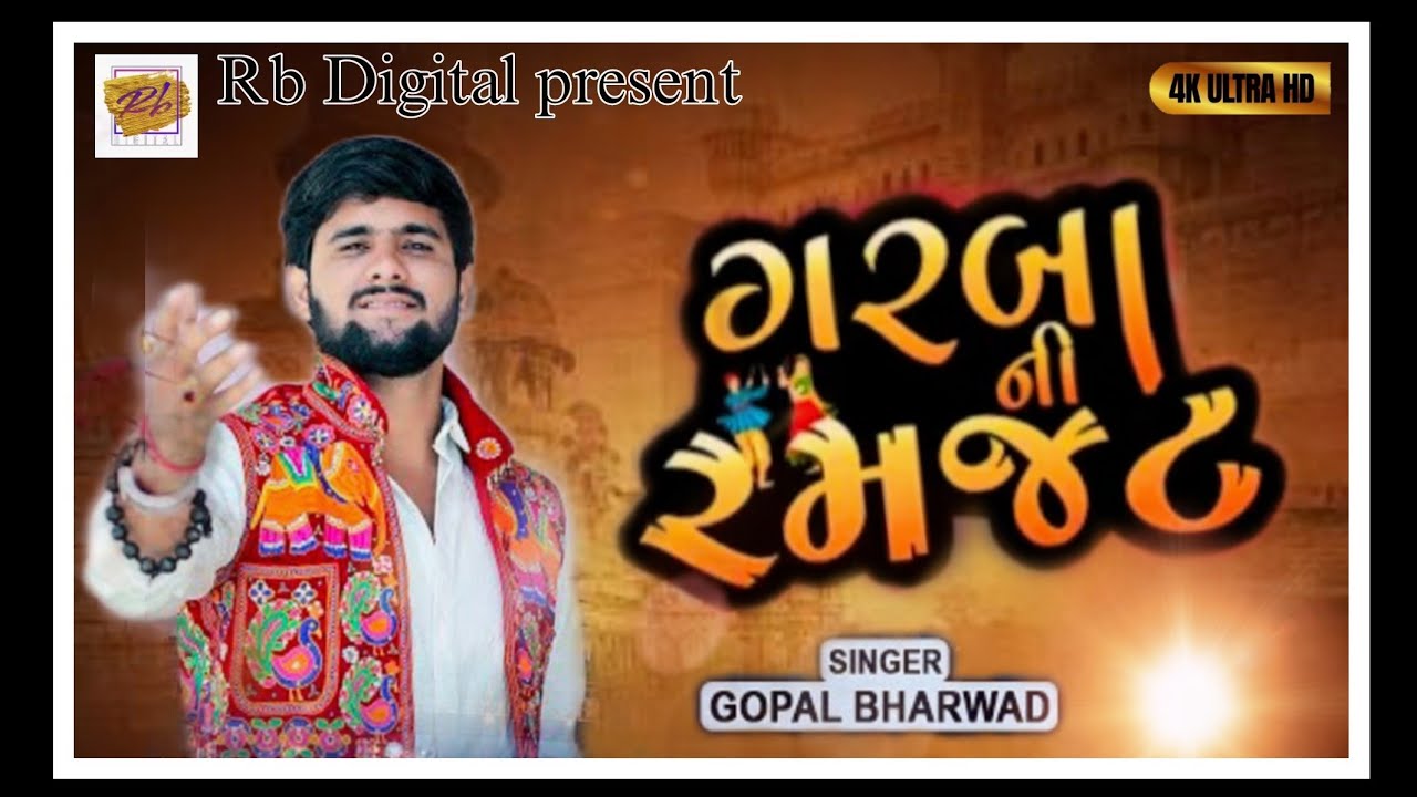 Gopal Bharwad || New live program 2024 || Rb Digital present - YouTube