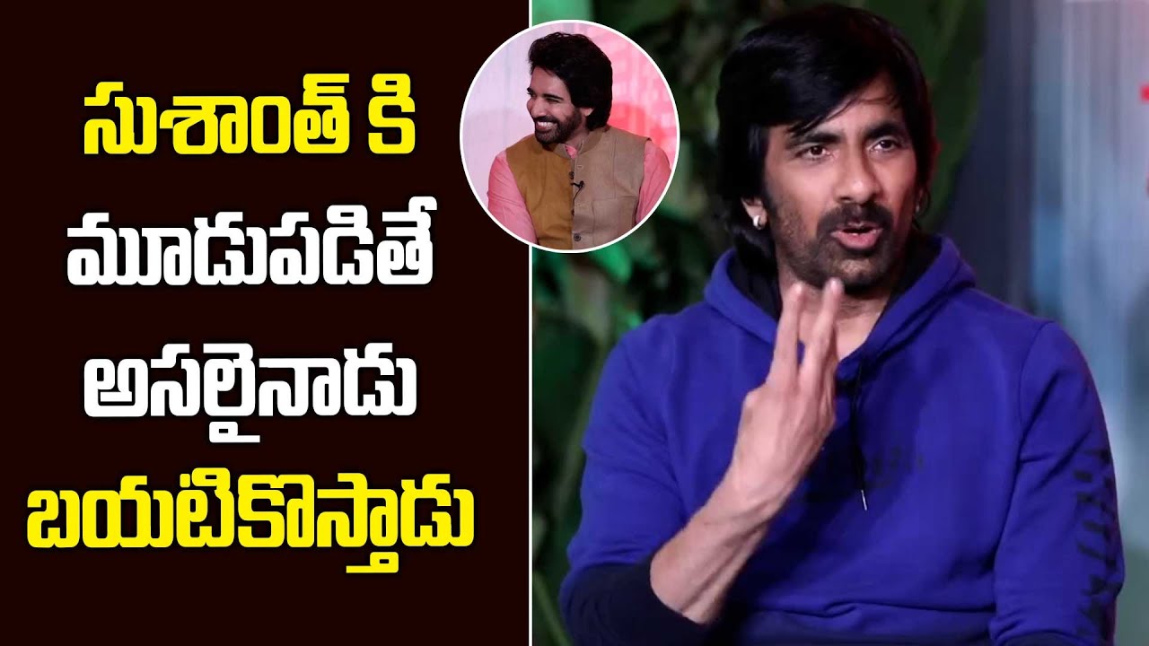 Ravi Teja Hilarious Fun On Sushanth | Ravanasura Team Ugadi Special Interview | Ravi Teja ...