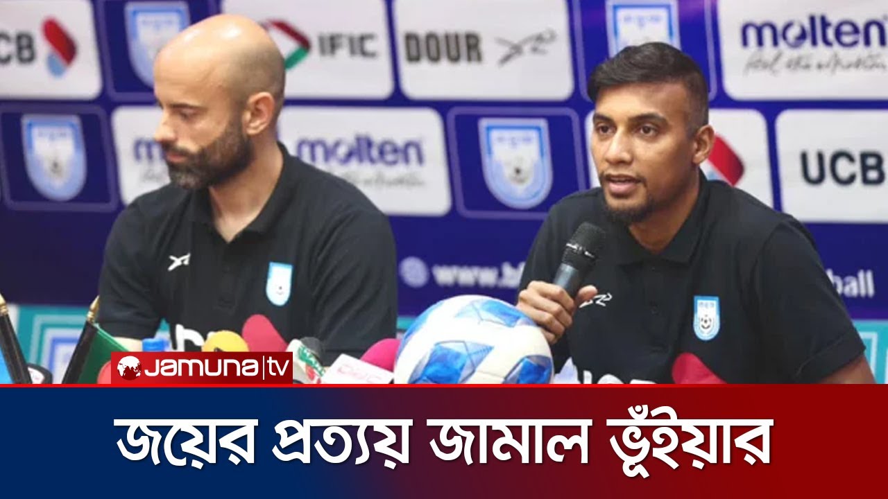 বাংলাদেশ দলে প্রবাসী বাড়ায় খুশি জামাল ভূঁইয়া | Jamal | BD Football ...