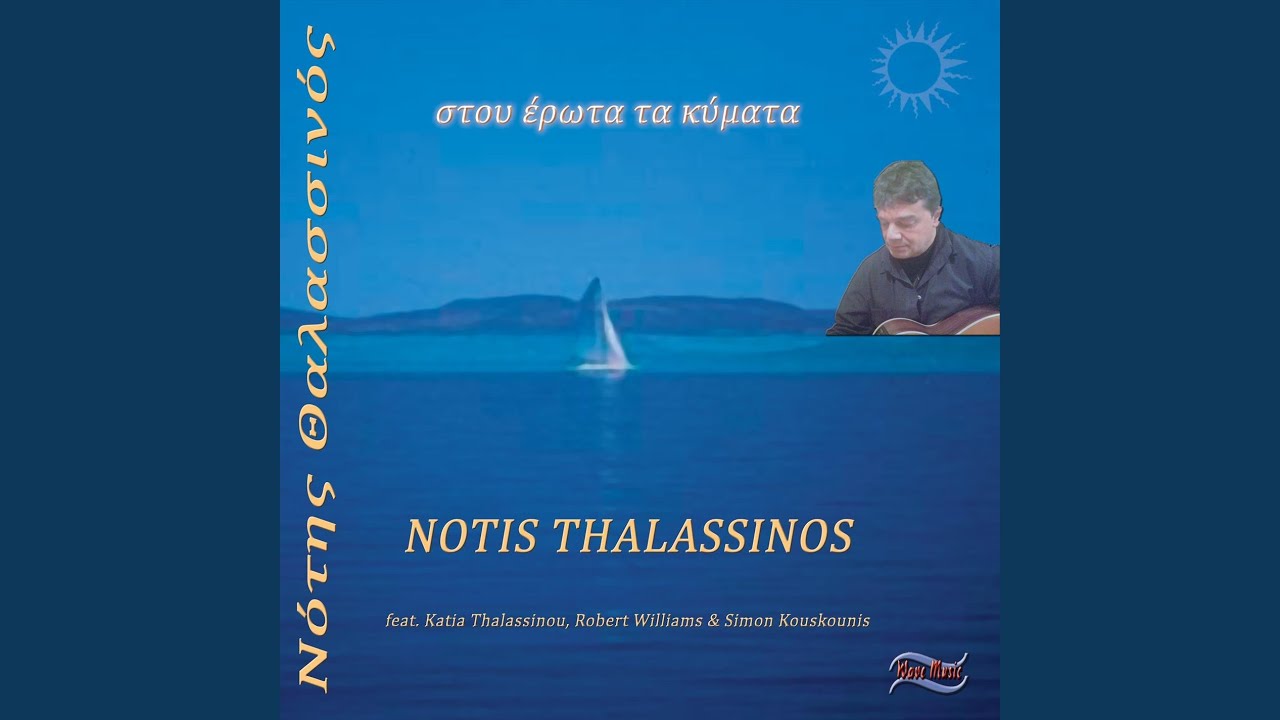 Έχω Χαρά Και Πάω Δε Πάω Πια Στην Αμοργό - YouTube